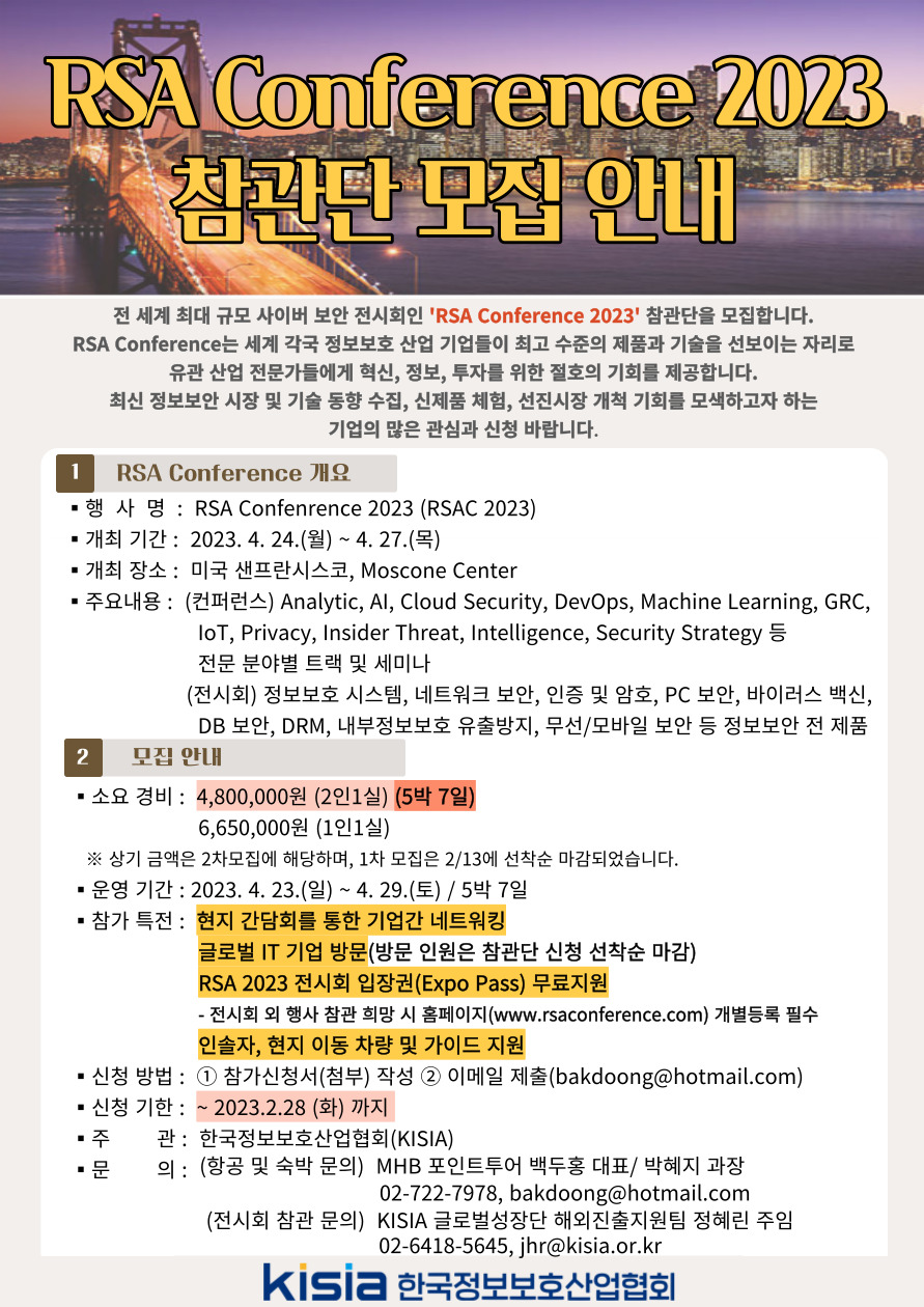 한국정보보호산업협회